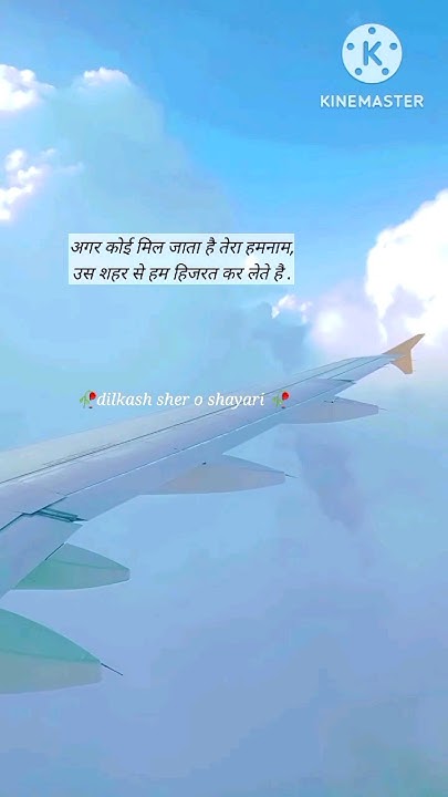 sky with poetry || good morning SHAYARI || flight real footage - YouTube