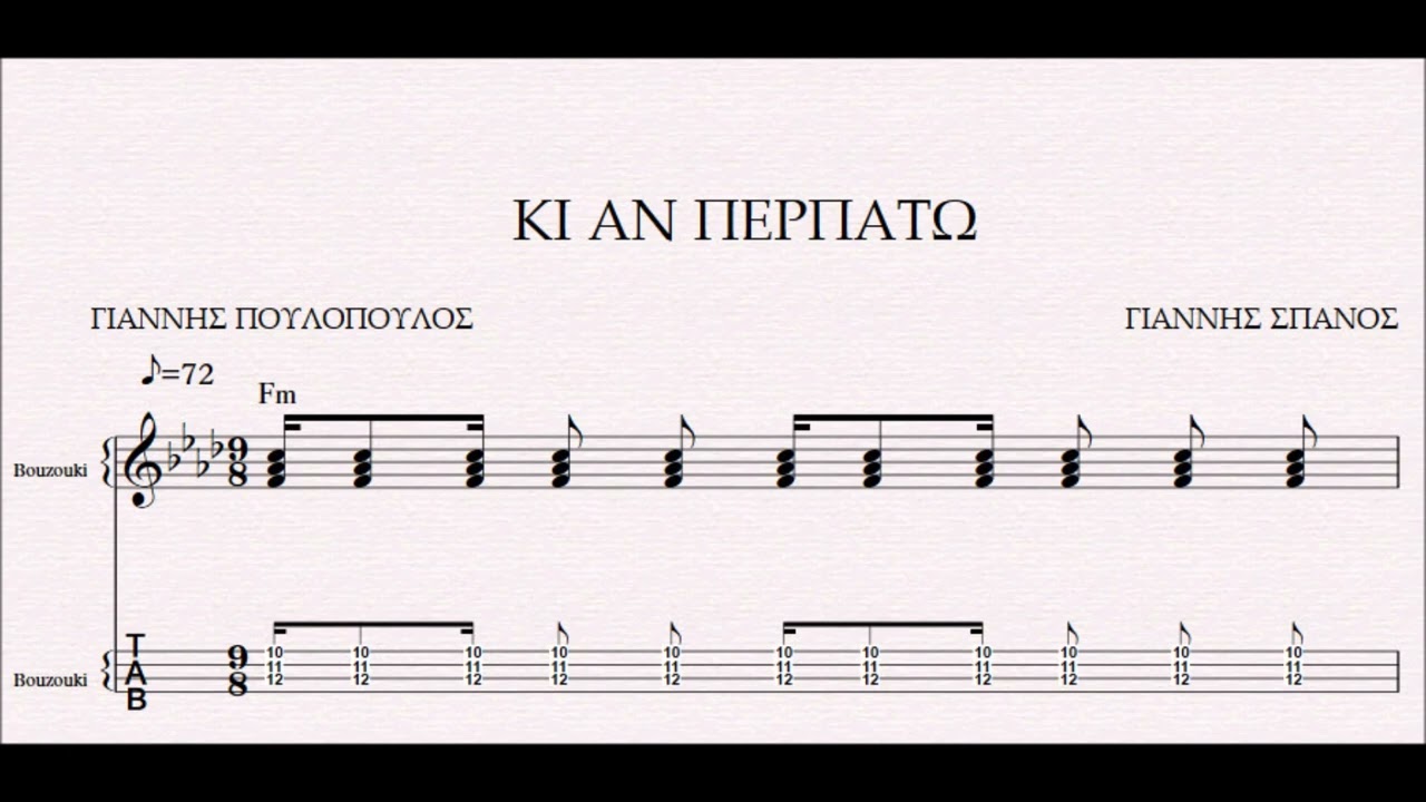 ΚΙ ΑΝ ΠΕΡΠΑΤΩ - DEMO ΠΑΡΤΙΤΟΥΡΑ ΣΠΑΝΟΣ ΓΙΑΝΝΗΣ - YouTube