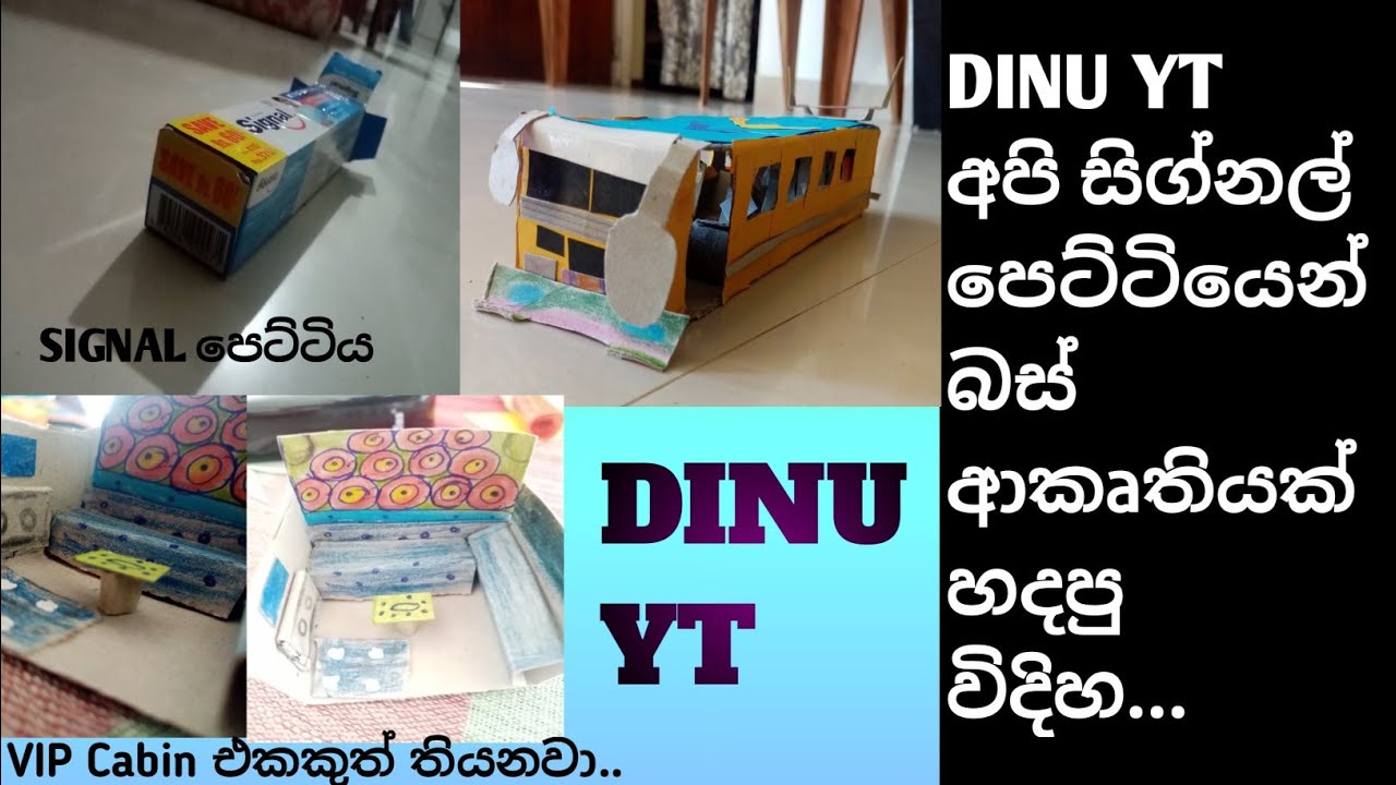 සිග්නල් පෙට්ටියක් බස් ආකෘතියක් කරපු විදිහ || bus akruthi || Dinu YT ...