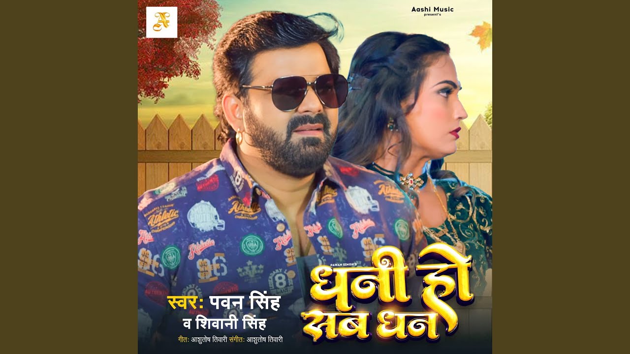 Dhani Ho Sab Dhan - YouTube