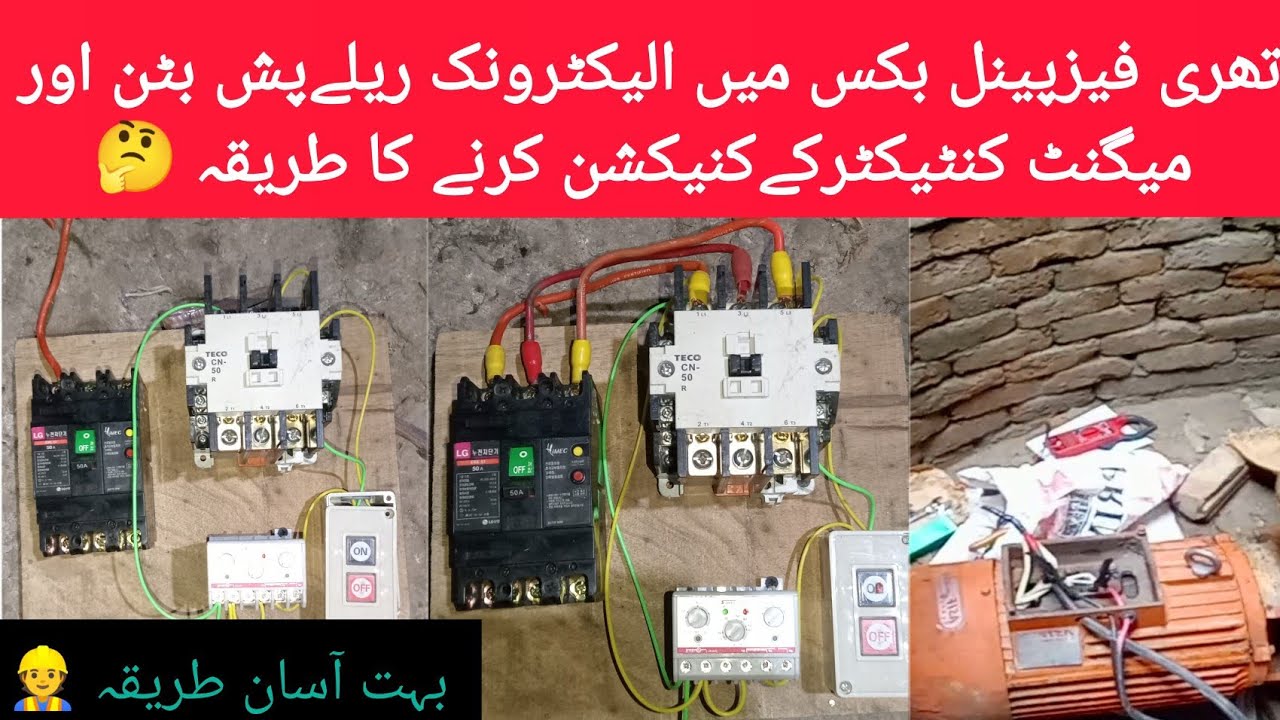 Method of connection of electronic relay push button and magnet ...