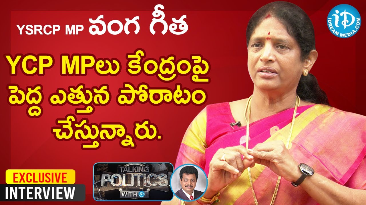 Kakinada MP Vanga Geetha Exclusive Full Interview | Talking Politics ...