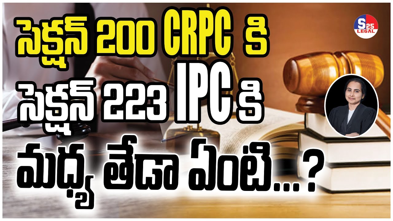 What is the difference between Section 200 CrPC and Section 223 IPC ...