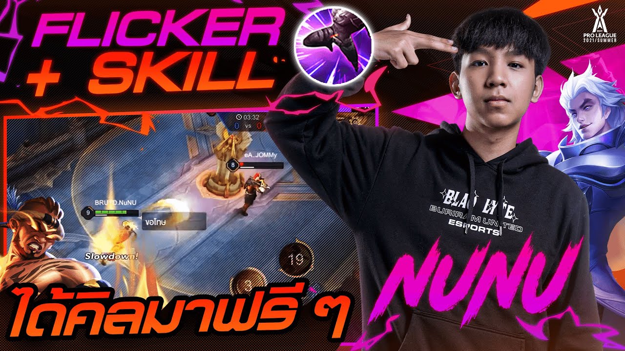 มือไวเกิ๊น Flicker ทีเผลอ แบบนี้เหวอสิครับ!! | RoV Pro League 2021 ...