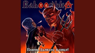 Babooshka - Православная анатомия Chords - Chordify