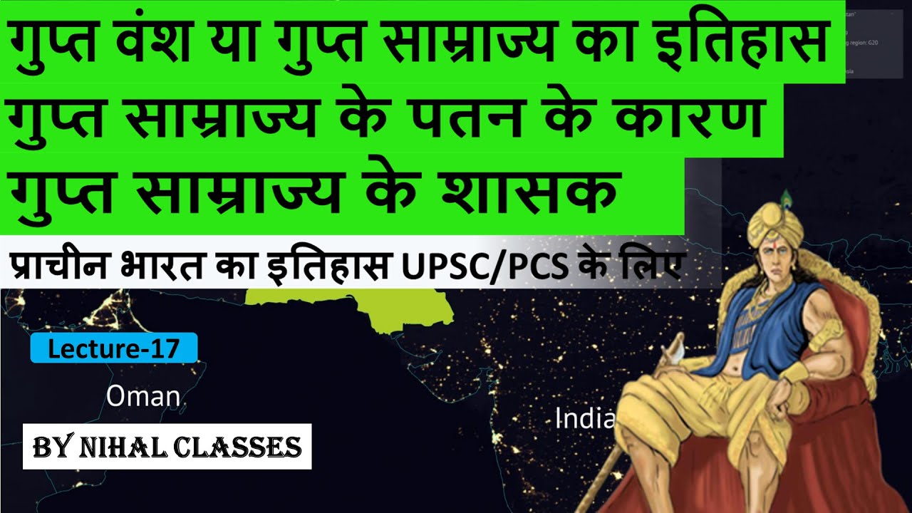 17: gupt samrajya history in hindi | गुप्त साम्राज्य | Gupta Empire ...