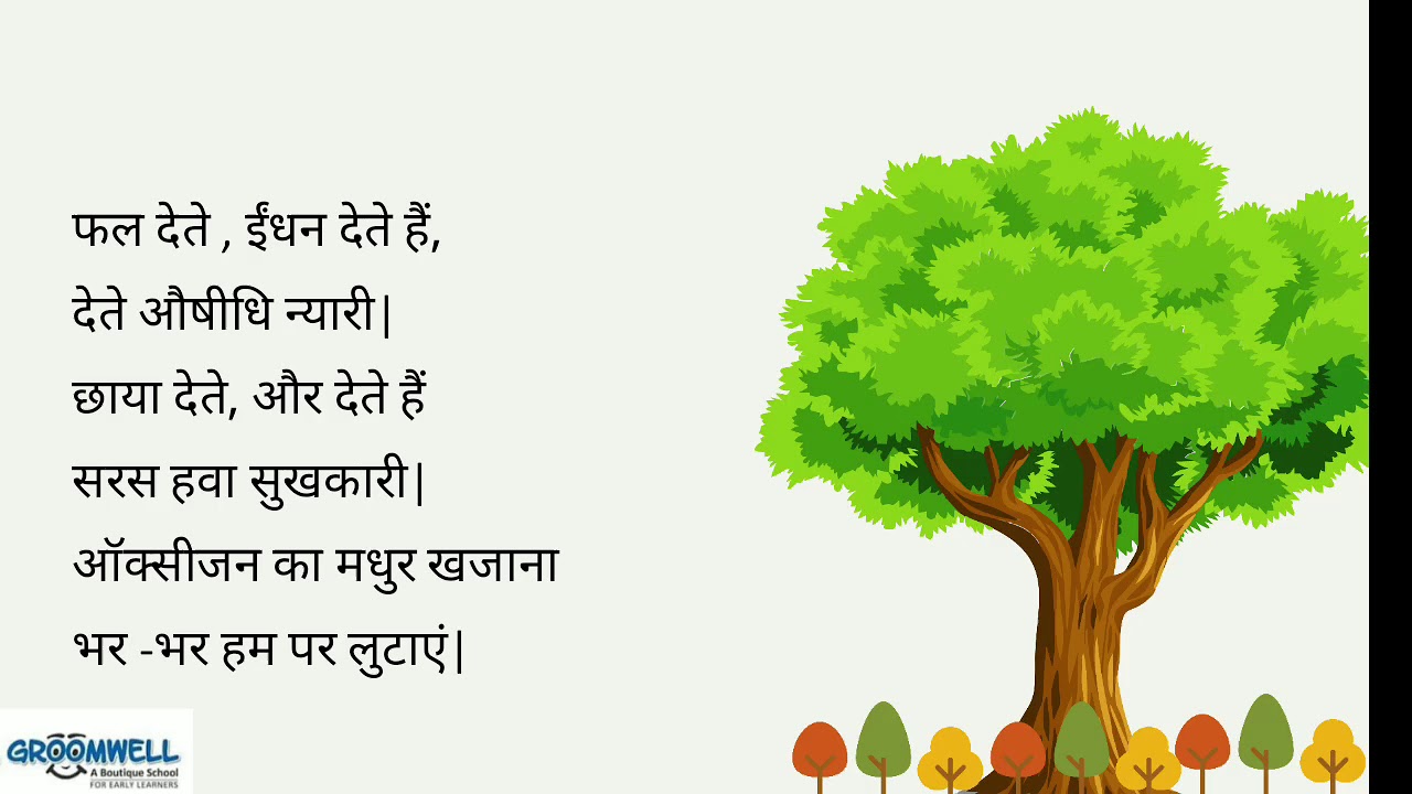Importance Of Trees Poem In Hindi Age - Infoupdate.org