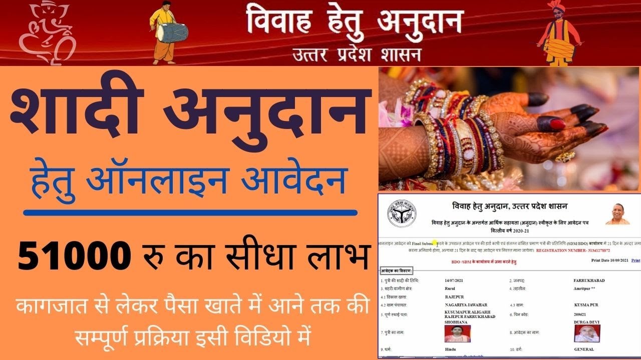 shadi anudan apply online 2021 up | shadi anudan ke liye online kaise ...