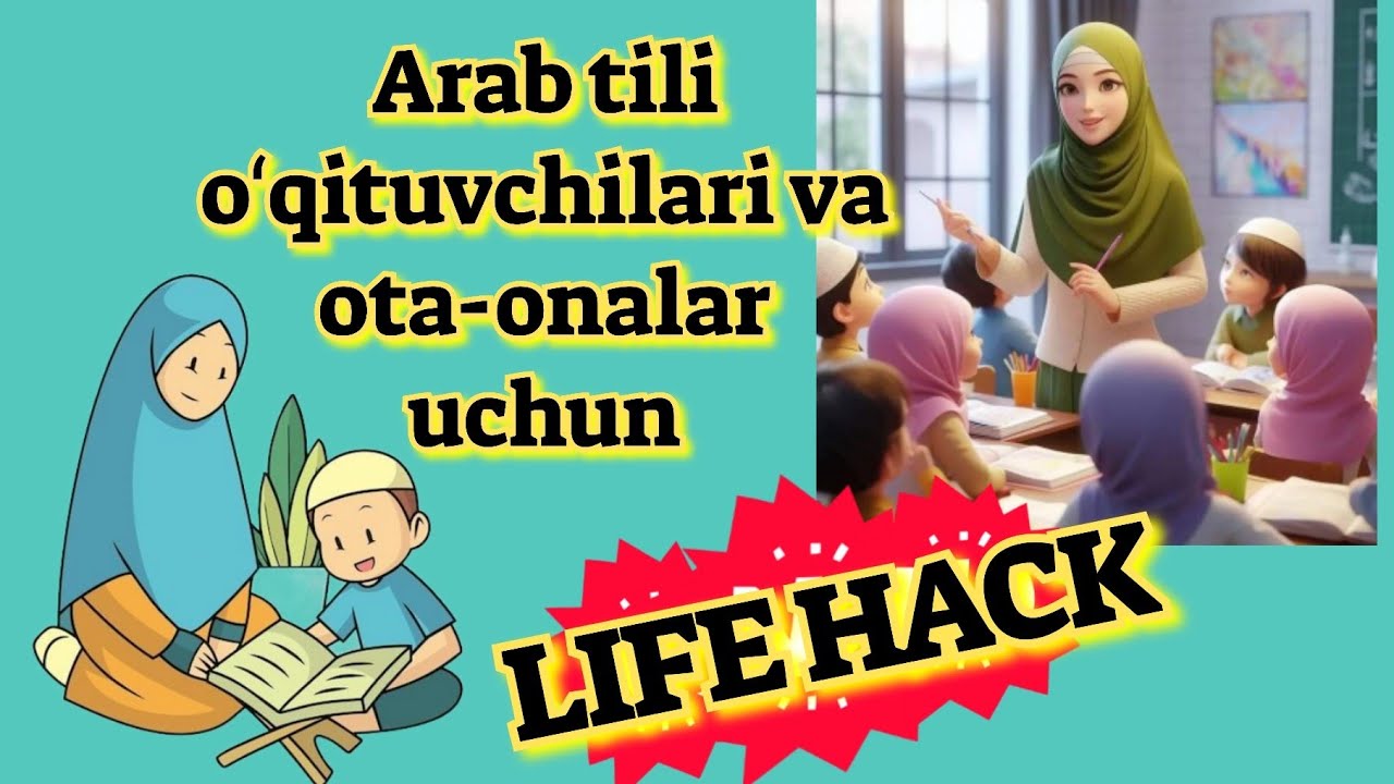 Arab tili oʻqituvchilari va ota-onalar uchun LIFE HACK #arabic #lifehacks #alphabet - YouTube