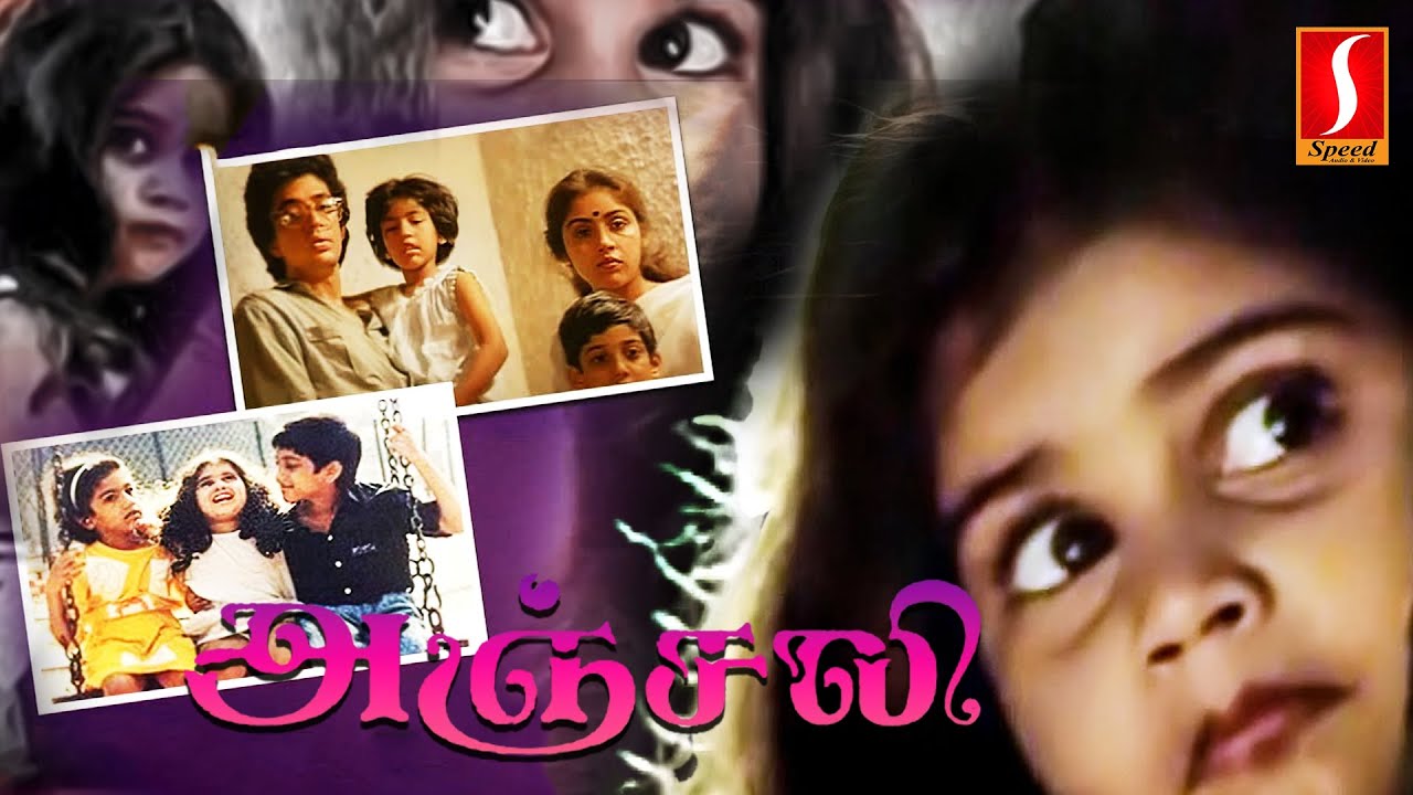 Mani Ratnam Tamil Movie ANJALI | Baby Shamili | Reghuvaran | Revathy ...