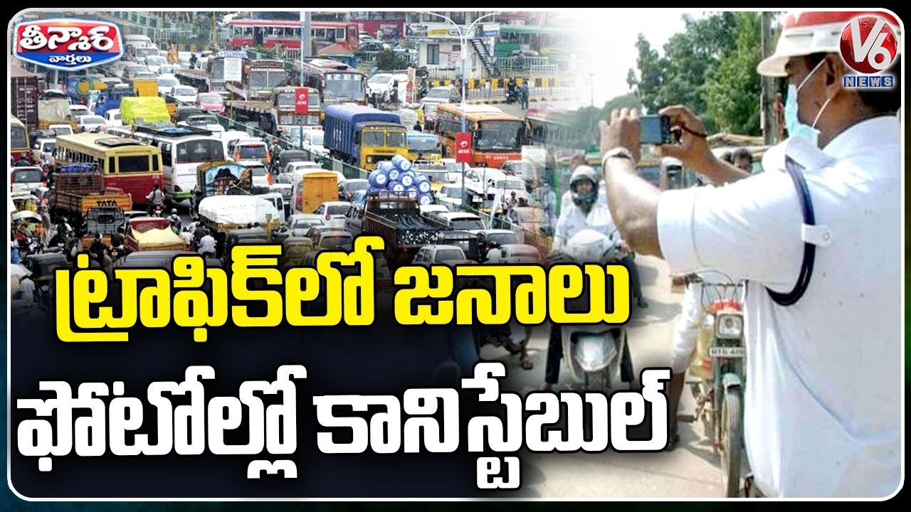 Huge Traffic Jam With Traffic Police Negligence | Karimnagar | V6 ...