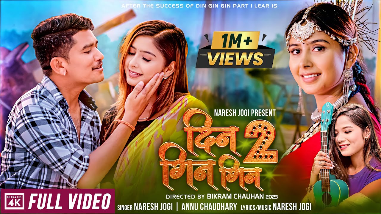 DIN GIN GIN 2 - NARESH JOGI • ANNU CHAUDHARY • GARIMA SHARMA OFFICIAL ...