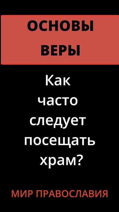 Как часто следует посещать храм Youtube