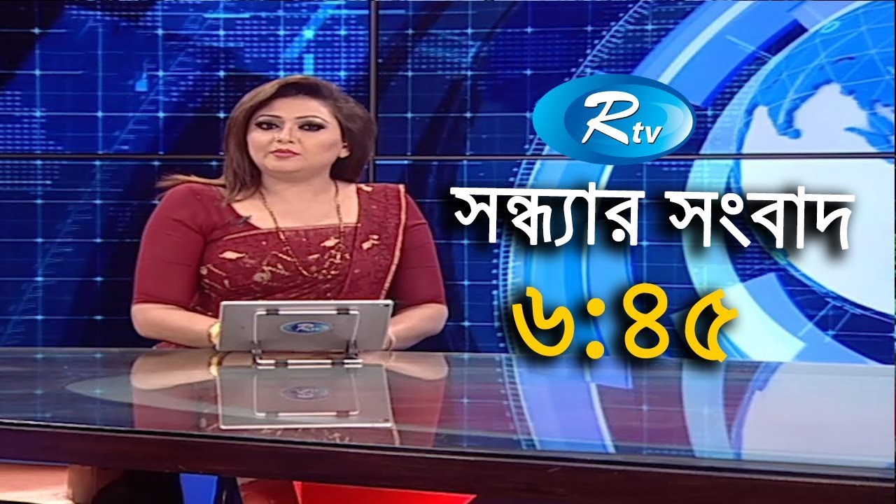 Rtv News | সন্ধ্যার সংবাদ | 13-July-2018 | - YouTube