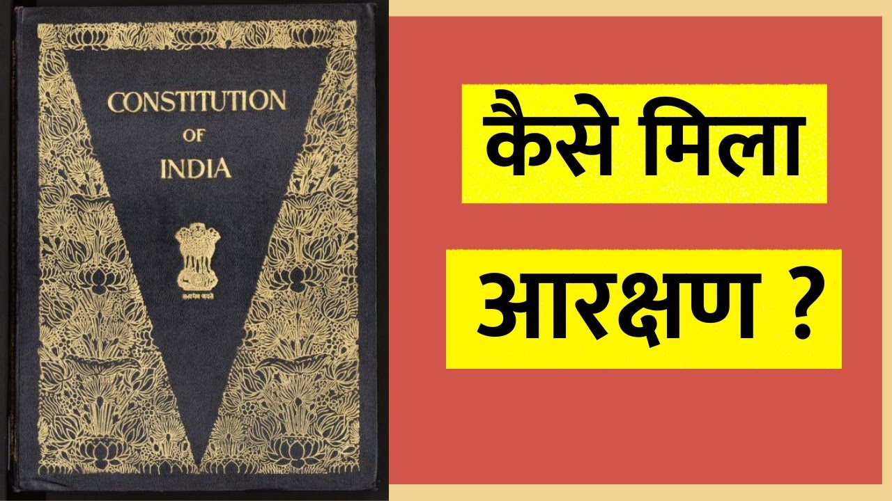 HOW RESERVATION SYSTEM CAME history byjus HOW RESERVATION SYSTEM CAME history byjus