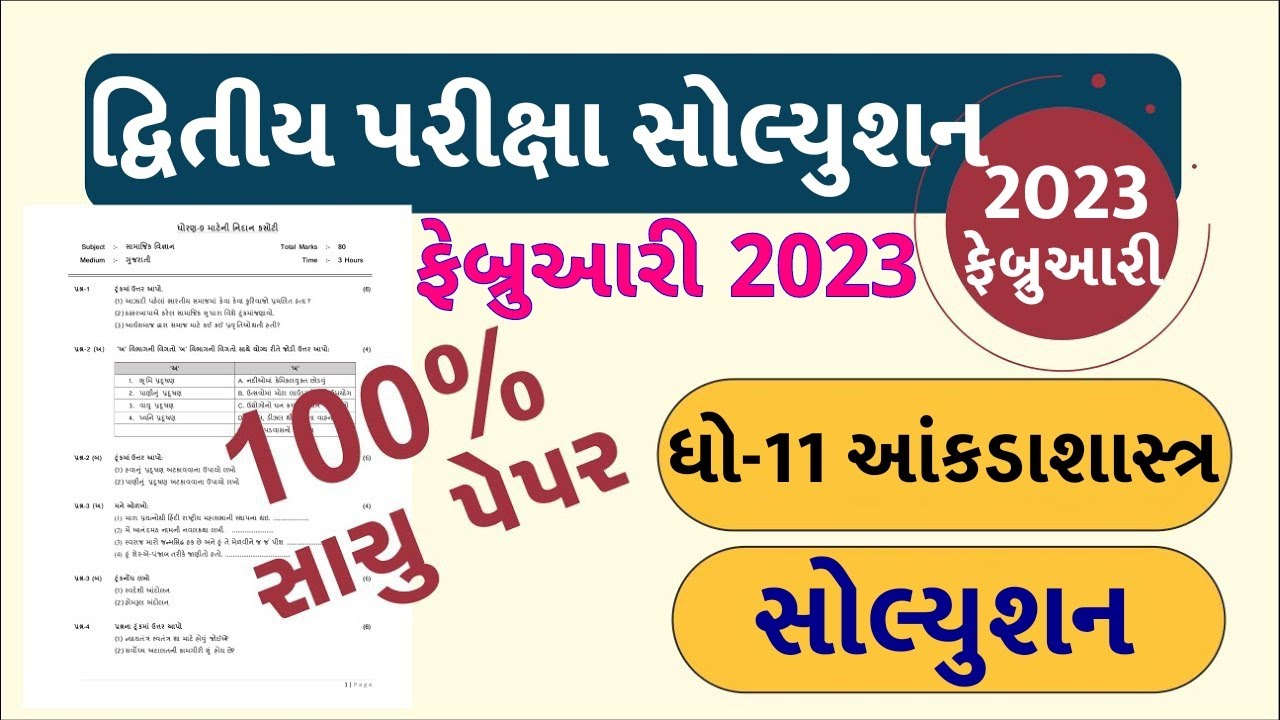 STD 11 Stat Second Exam Paper Solution 2023, STD 11 Stat Paper Solution ...