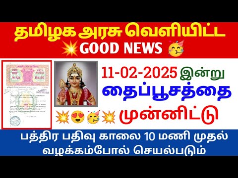 Thaipoosam Land Registration good news for tamilndu government ...