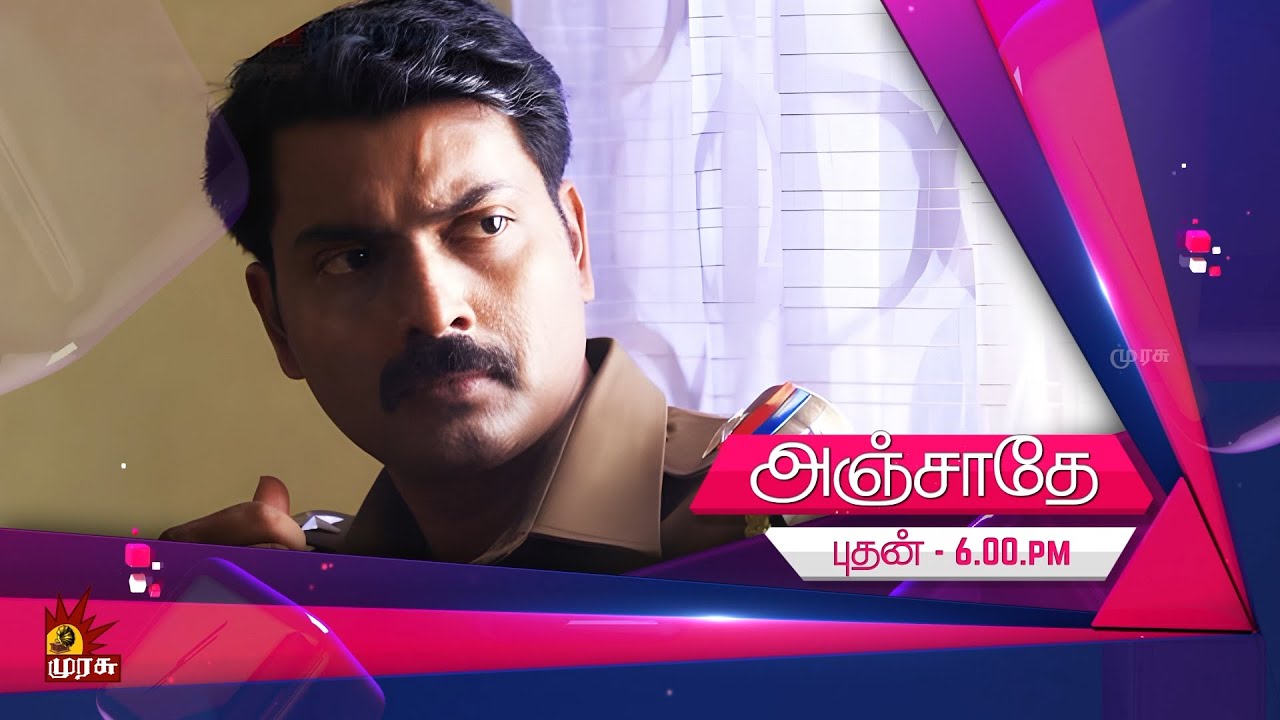 அஞ்சாதே | Anjathe | Movie Promo | 29th March 2023 6PM |Narain ...