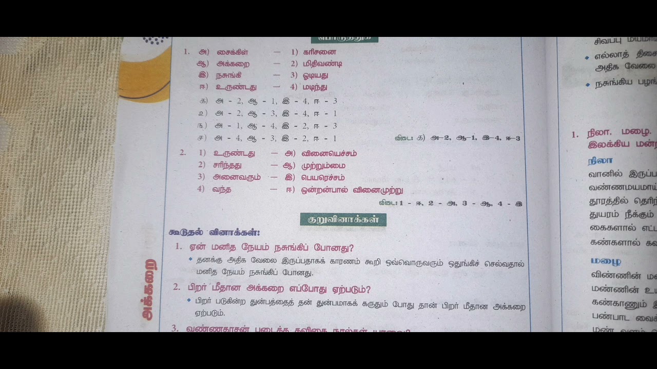 9th tamil guide 📗 இயல் 9 📘 அக்கறை 📗 don 📘 - YouTube