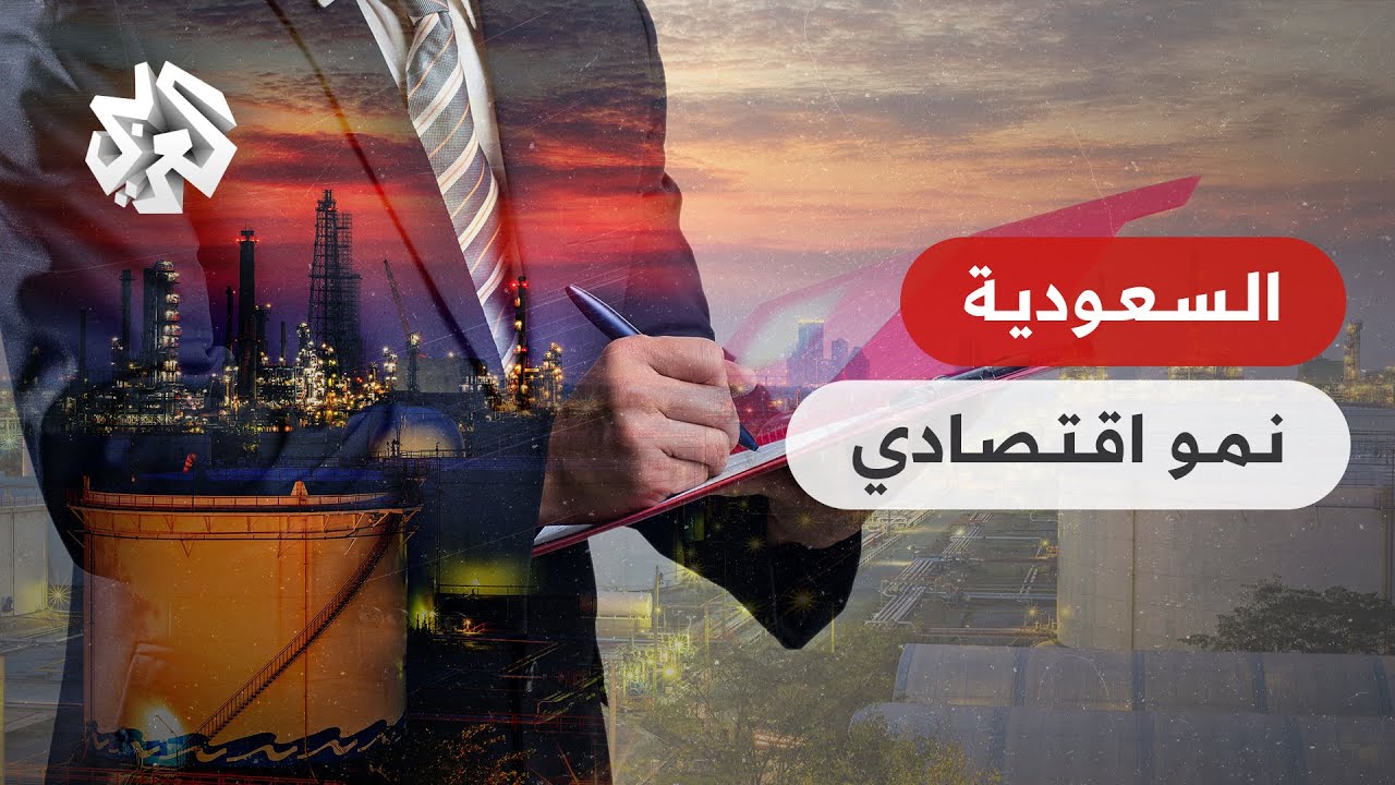 السعودية نمو الناتج المحلي الإجمالي وزيادة مساهمة القطاعات غير