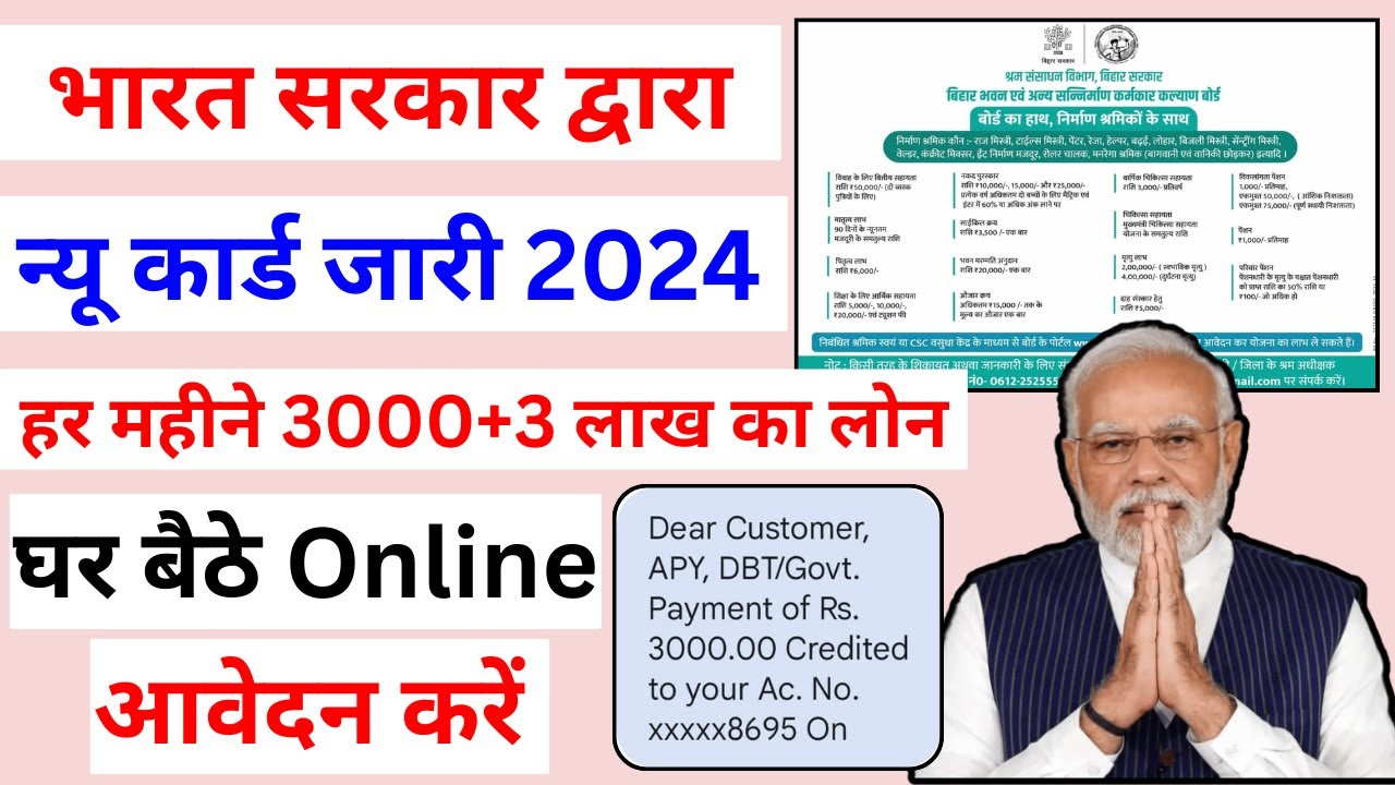Govt New Card Apply Online | 3000 रु हर महीने मिलेगा | govt new card ...