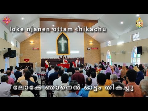 Loke Njanen Ottam Thikachu | ALL Saints CSI Church Moolamattom | # ...