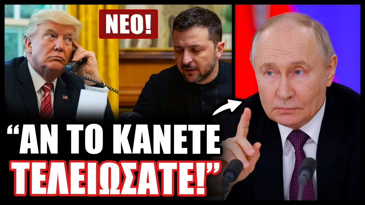 Τραμπ σε Ζελένσκι: «Θα σου δώσω πυραύλους που θα φτάνουν την Αγία ...