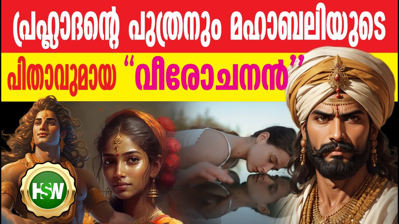 മഹാബലിയുടെ പിതാവ് വീരോചനൻ ️🔥VIROCHANA The Son of Bhakt Prahlad, The ...