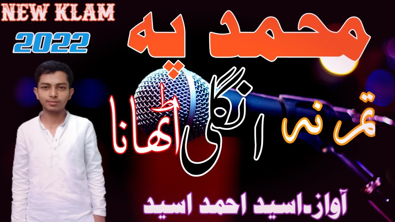 osaid ahmad osaid Best Nazm Mohmmad Pe Ungli Mt Uthana - YouTube