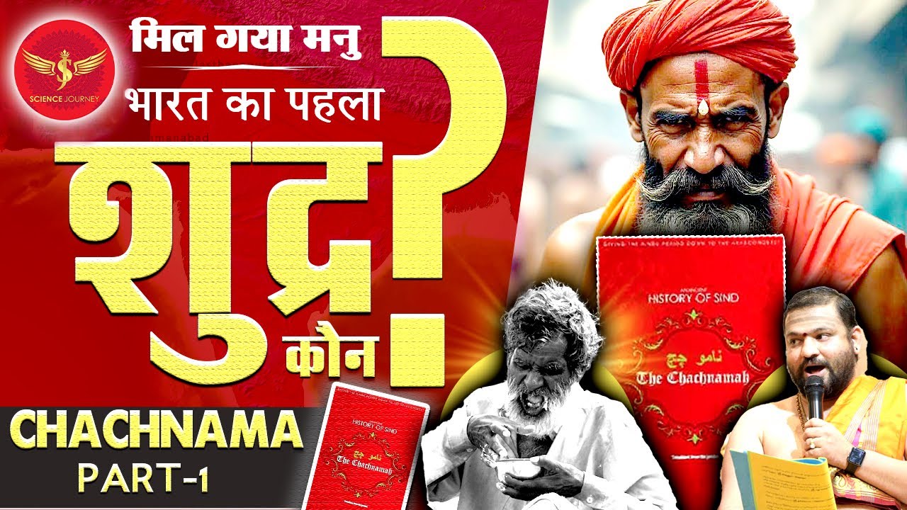 🎯301 | Brahmanism ki suruvat aisi hui thi | Mil gaya asli manu | Chachnama Part1 | Science ...