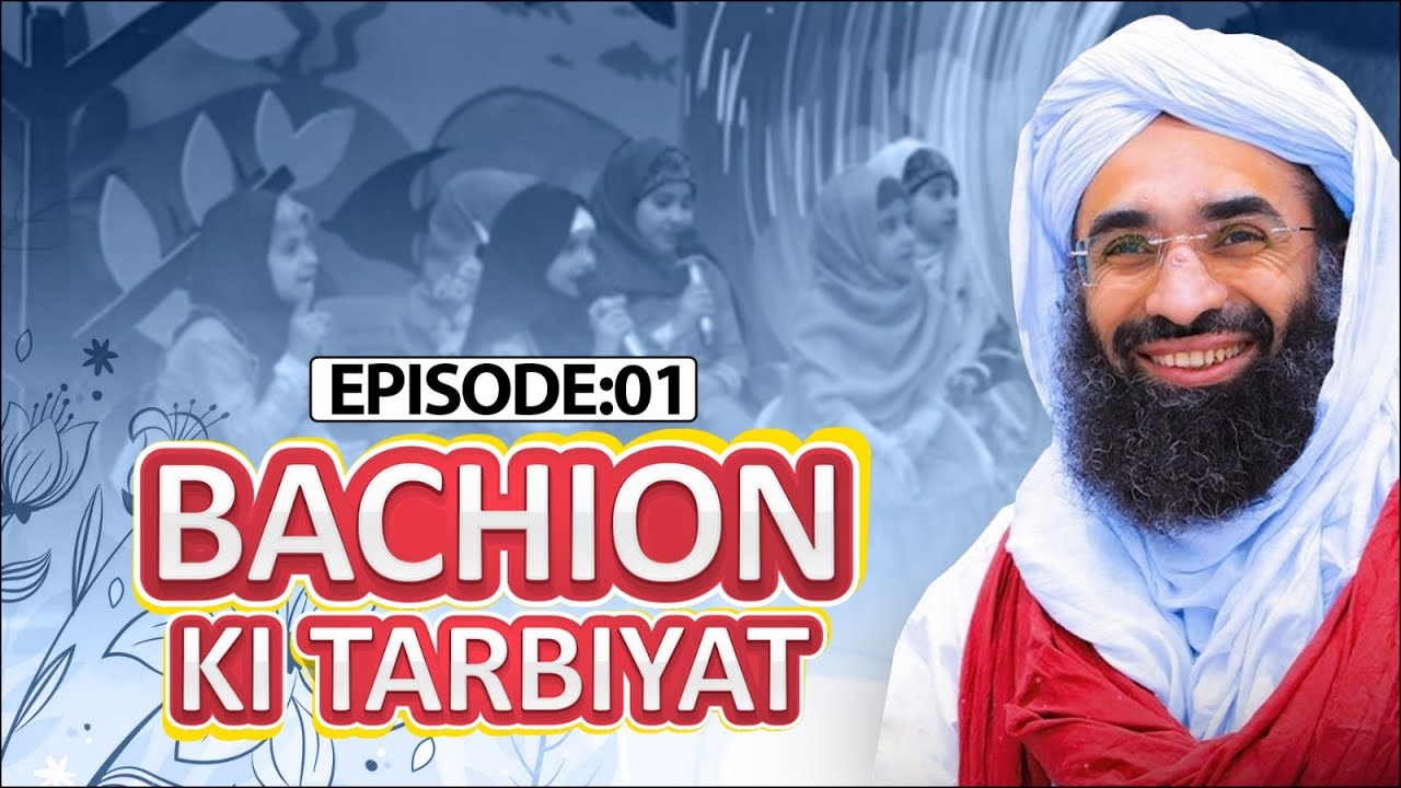 Bachiyon Ki Tarbiyat Episode 01 | Bachon Ki Islami Tarbiyat | Kids ...