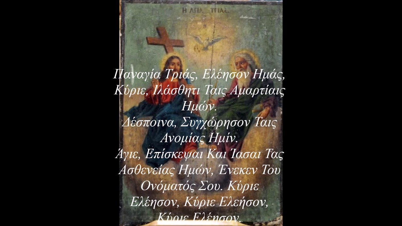 Παναγία Τριάς - YouTube