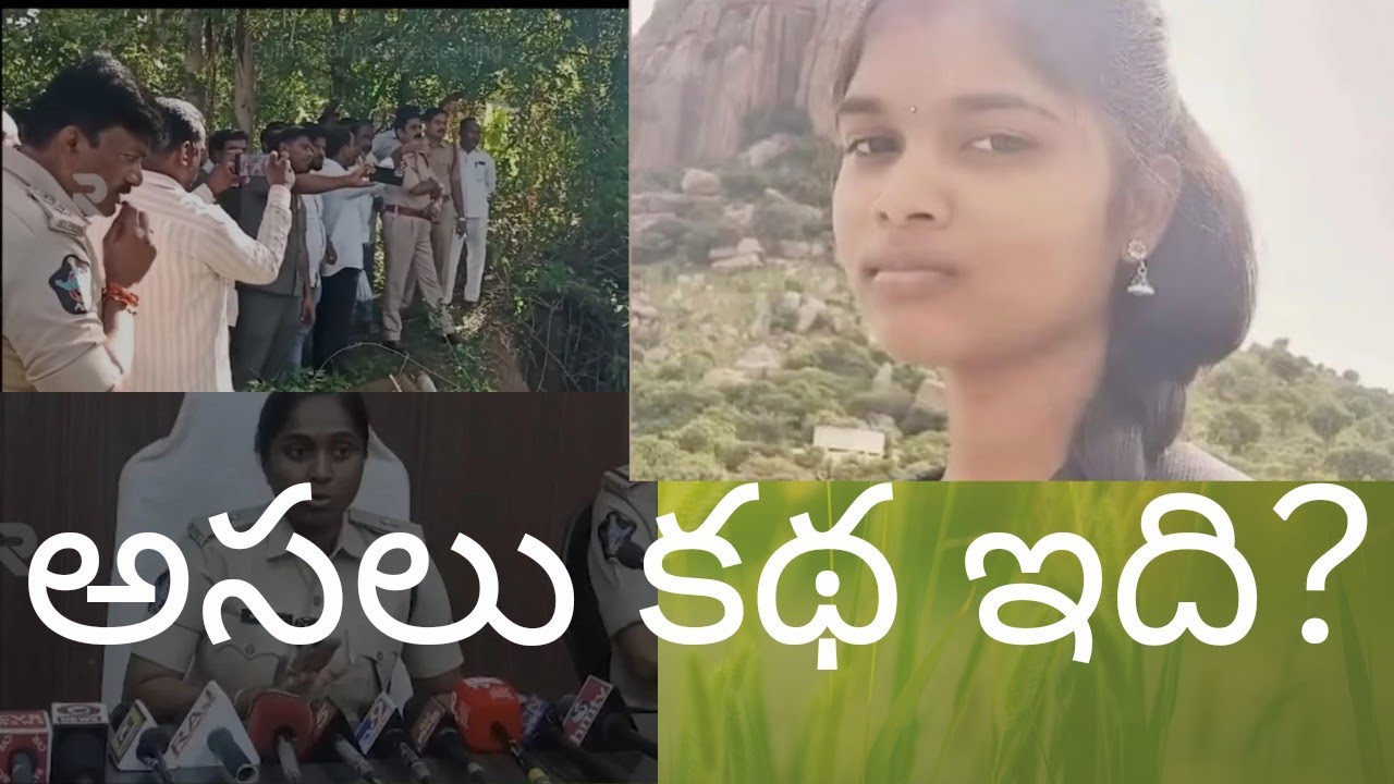 Chittoor bhavyasri case revealed || గ్యాంగ్ రేప్ || భవ్య శ్రీ అత్యాచారం ...
