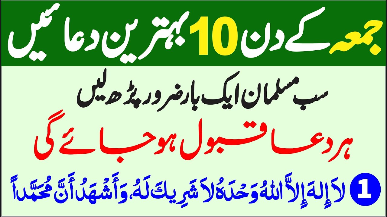 10 duain thanks to my Allah jumma k din azkar | best kalmaat every ...
