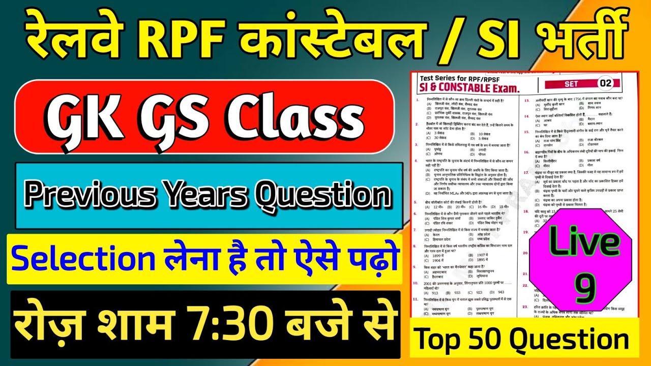 RPF Gk GS Classes 2024 | RPF Gk GS Previous Year Question Paper |RPF Gk ...