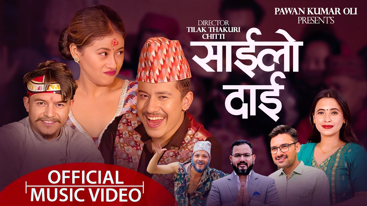 Sailo Dai साईलो दाई • Pawan Kumar Oli • Sunita Budha Chhetri • Krish ...