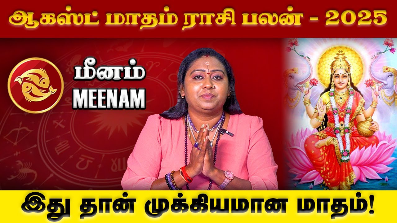 August Month Rasi Palan Meenam -2025 | மீனம் ஆகஸ்ட் மாதம் ராசி பலன் ...