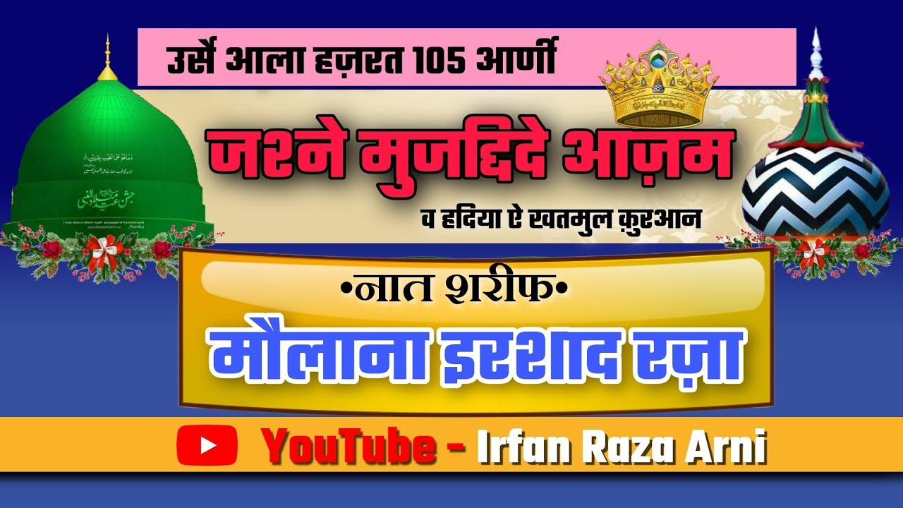 Maulana Irshad Raza | New Beautiful Naat 2023| - YouTube