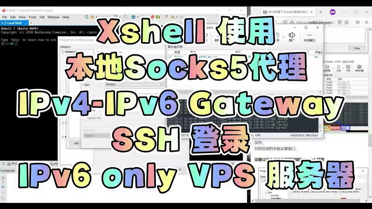 SSH 登录 IPv6 only VPS 服务器 IPv4环境下 Xshell 使用本地Socks5代理 + IPv4-IPv6 Gateway - YouTube