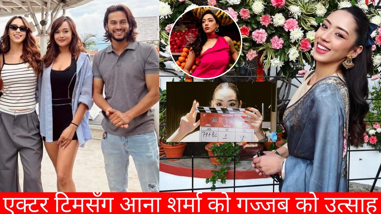 फिल्म जेरि अन टप बाट निकालीएकि आना अर्को फिल्म एकटर मा उत्साहित ।Anna ...