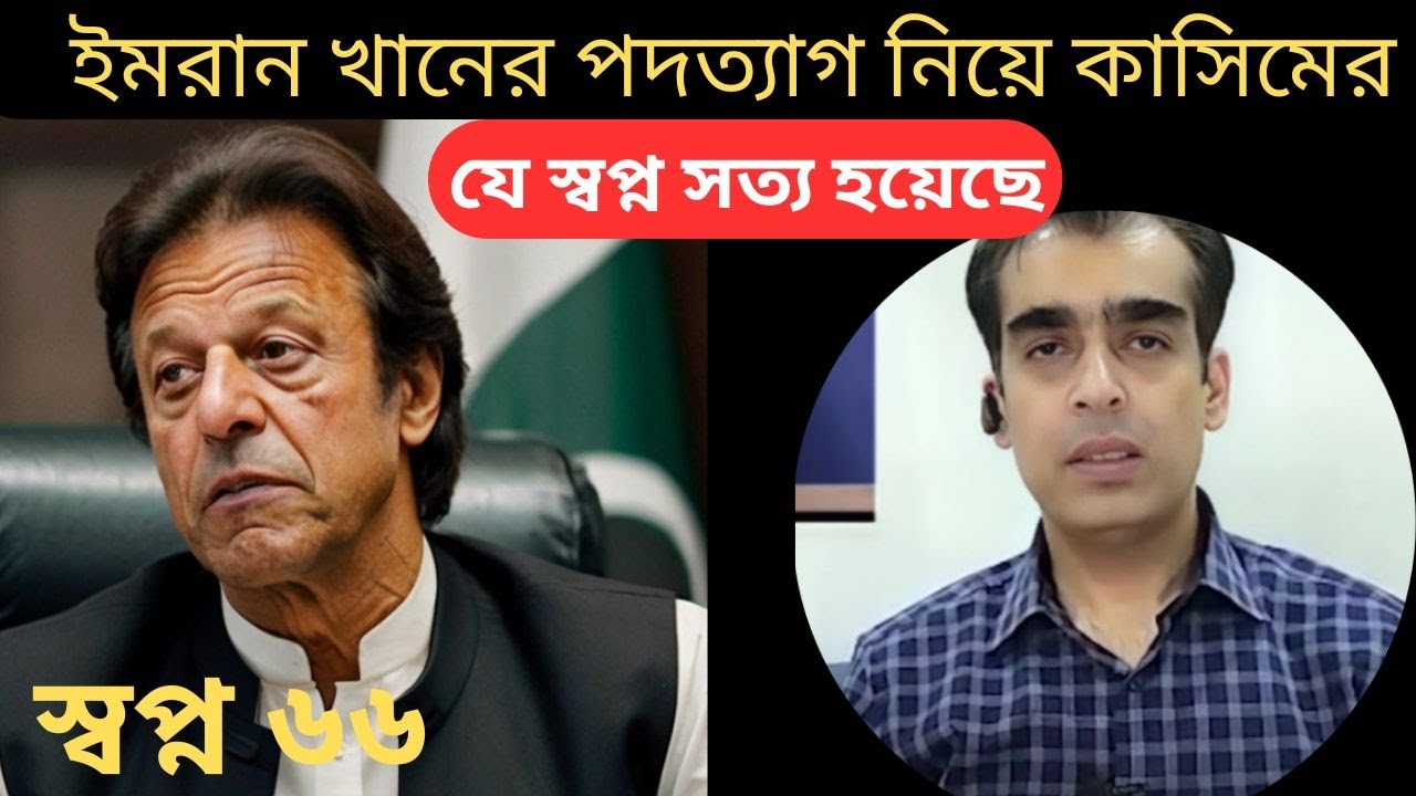 Mohammad Qasim ki Imam mahadi.Muhammad Qasim bangla. kasim dream.Imam ...