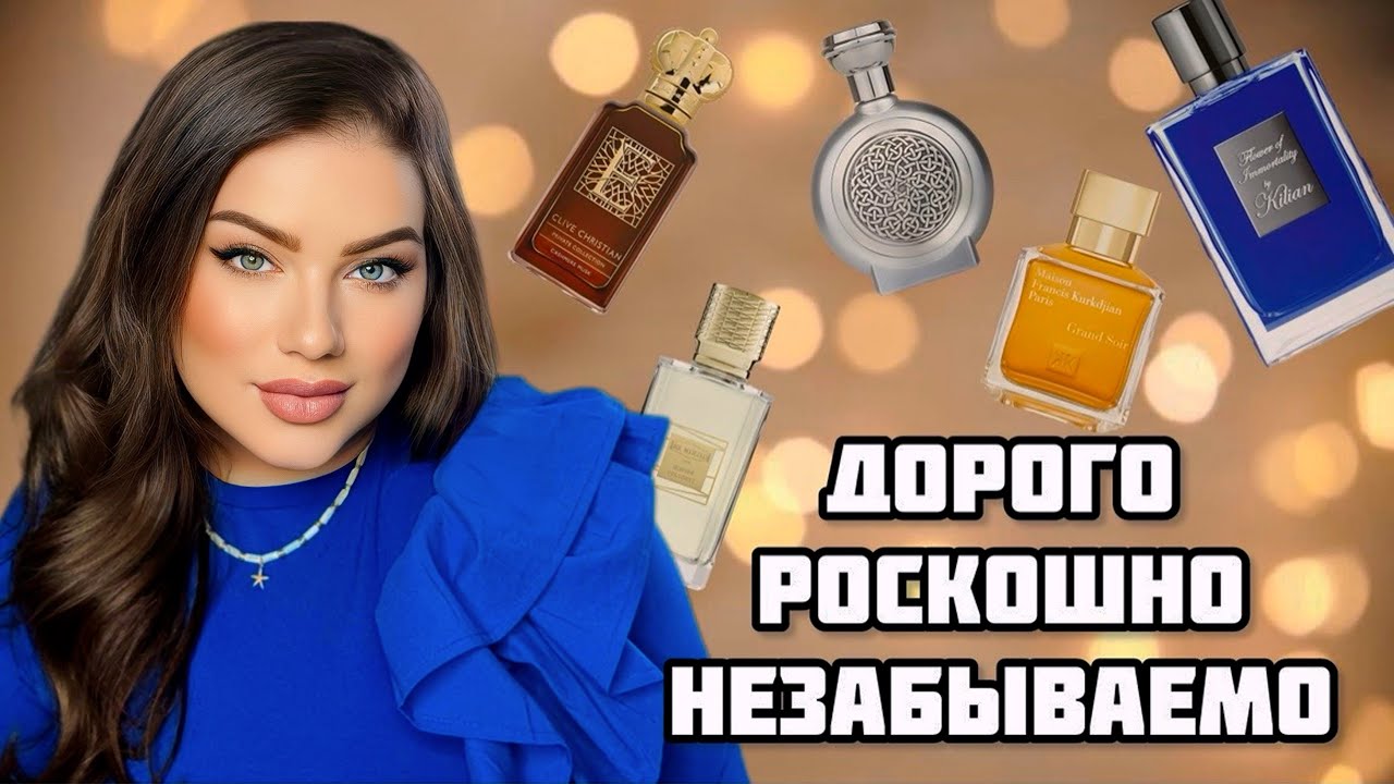 РОСКОШНЫЕ И ДОРОГИЕ: CLIVE CHRISTIAN, KILIAN, BOADICEA, EX NIHILO, MAISON FRANCIS KURKDJIAN ...