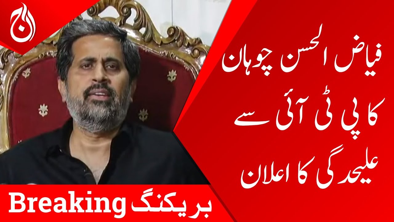 Fayyaz ul Hassan Chohan announces his resignation from PTI - Aaj News ...