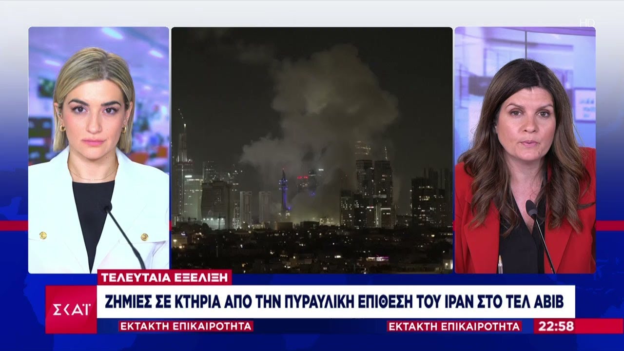Ισραήλ: Το Ιράν εκτόξευσε λιγότερους από 100 πυραύλους ζημιές μόνο σε ...