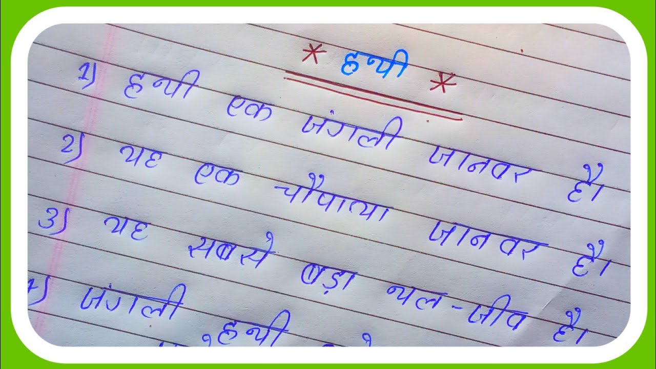 10 lines on Elephant in hindi || हाथी पर 10 लाइन निबंध || essay on ...