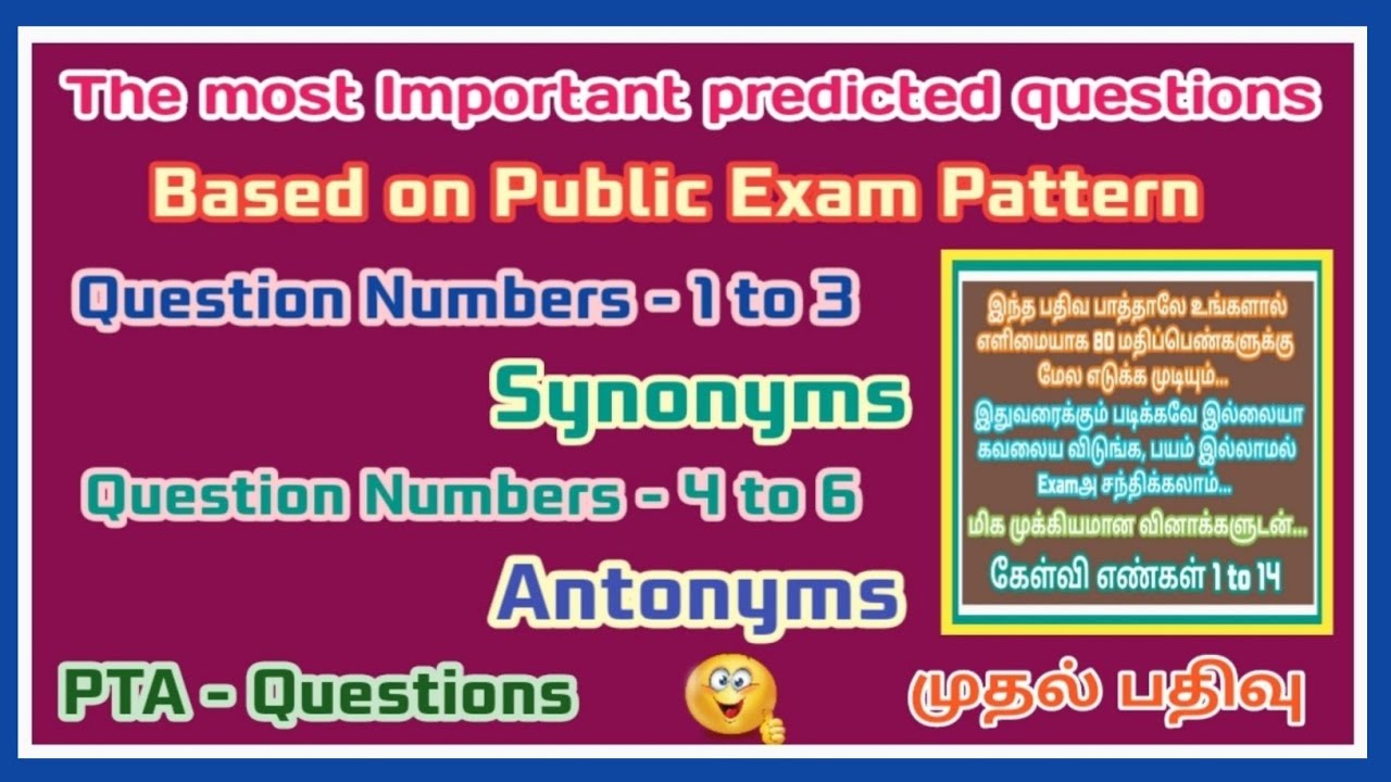 10th Std English Important Public Exam Questions Synonyms 10th-std-english-important-public-exam-questions-synonyms
