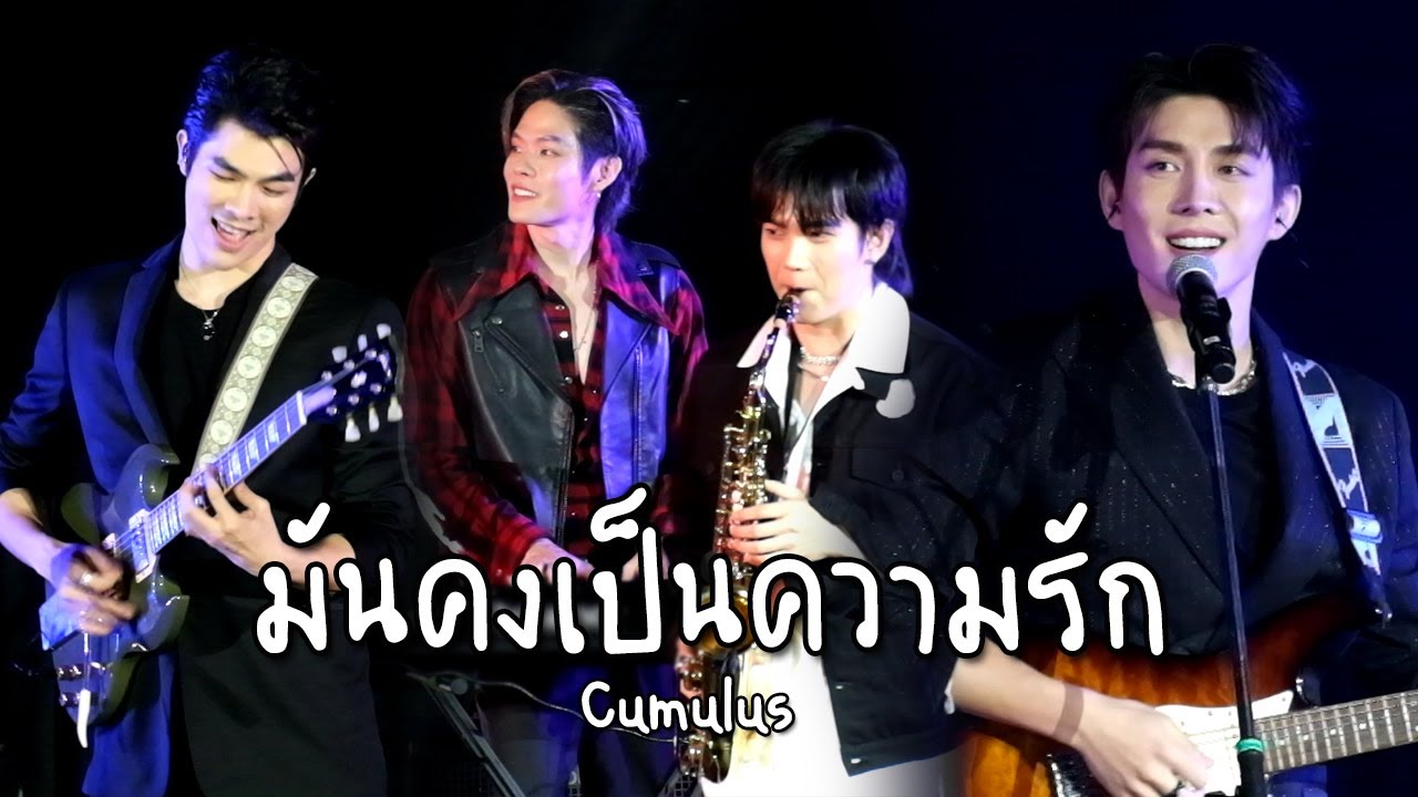 CUMULUS Band - มันคงเป็นความรัก | PressCon KinnPorsche World Tour (07. ...