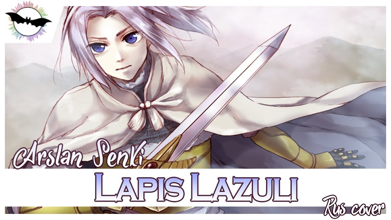 [Arslan Senki RUS cover] Skwisi – Lapis Lazuli [Devil's cry] - YouTube