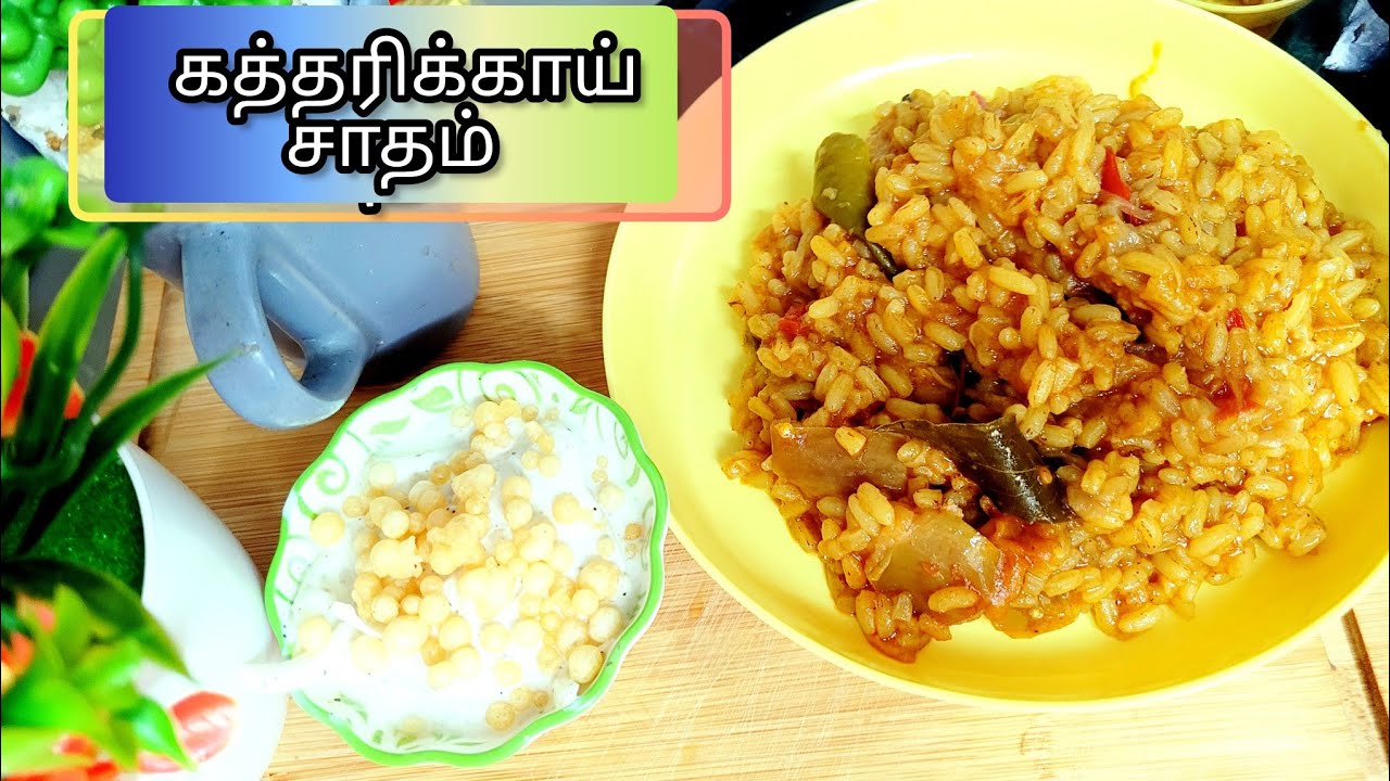 kaththarikkai sadam | brinjal recipe | brinjal curry | brinjal sadam ...