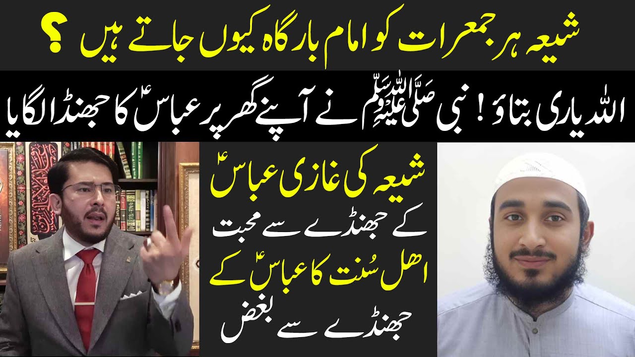 kiya Nabi ﷺ ny Ghazi Abbas ka jhunda gher per lgaya tha? Shia Vs sunni ...